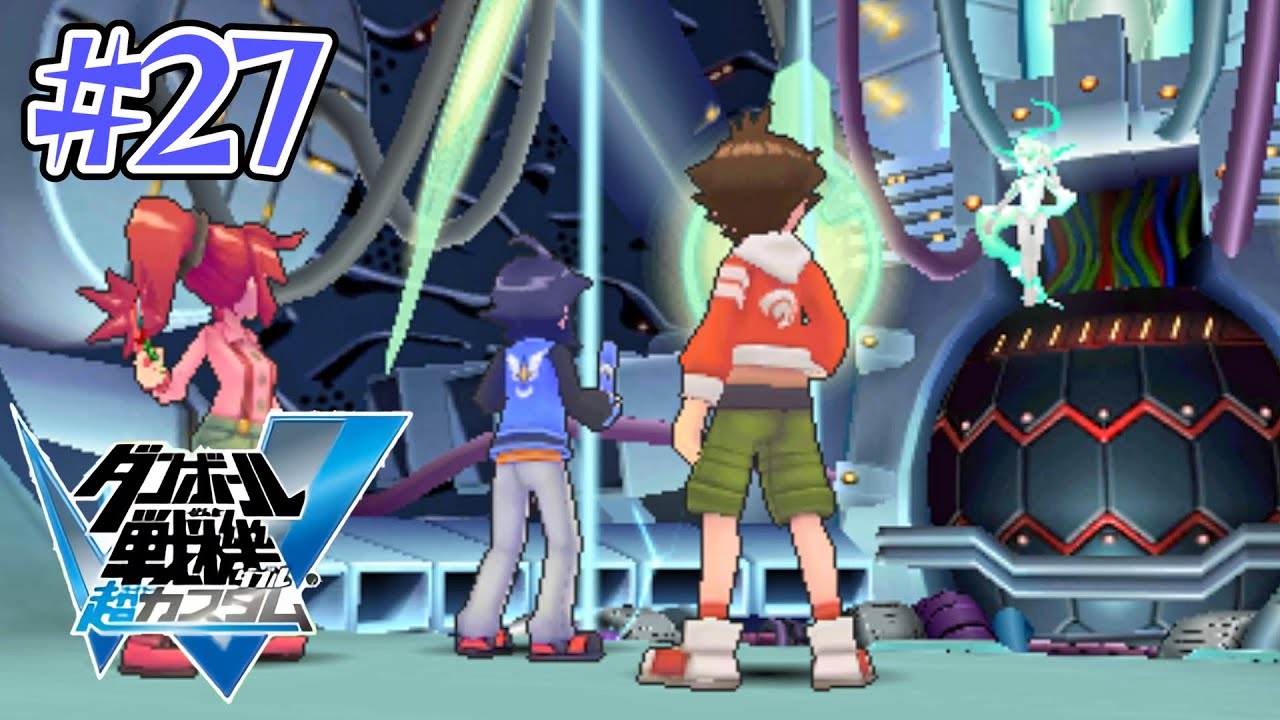 【ダンボール戦機W 超カスタム】LBXよ、永遠に。 #27 : 終 - YouTube