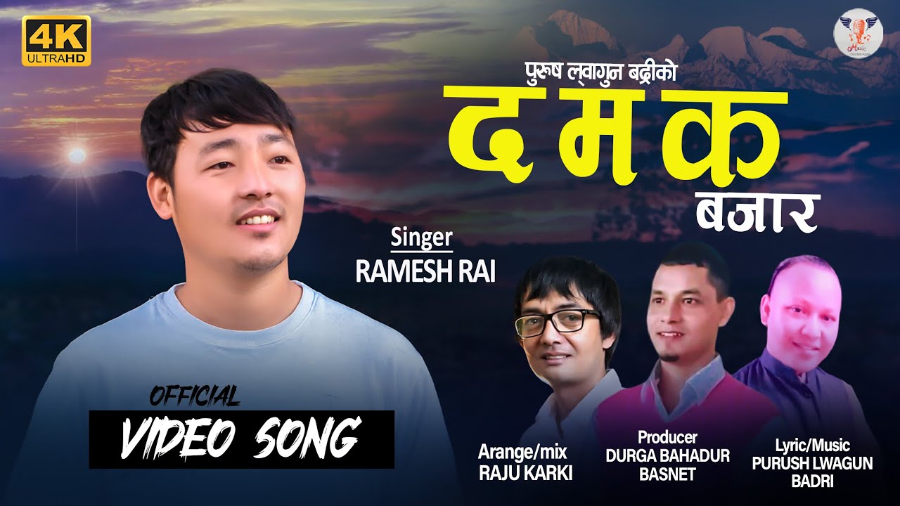 DAMAK BAZAR || Ramesh Rai New Purbeli Song 2023 || Purush Lwagun Badri ...