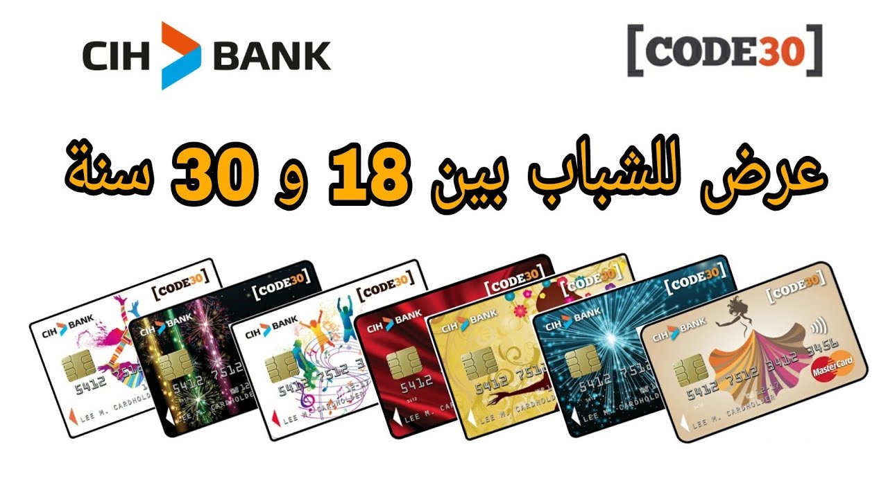 شرح حساب كود 30 لسياش بنك : الاقتطاعات و البطاقة المجانية | Offre ...