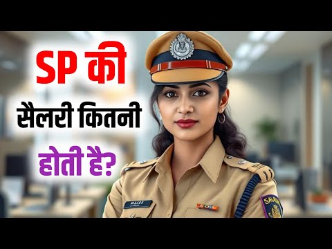 SP ki Salary kitni Hoti Hai | SP Salary | SP facilities | IPS ki Salary ...