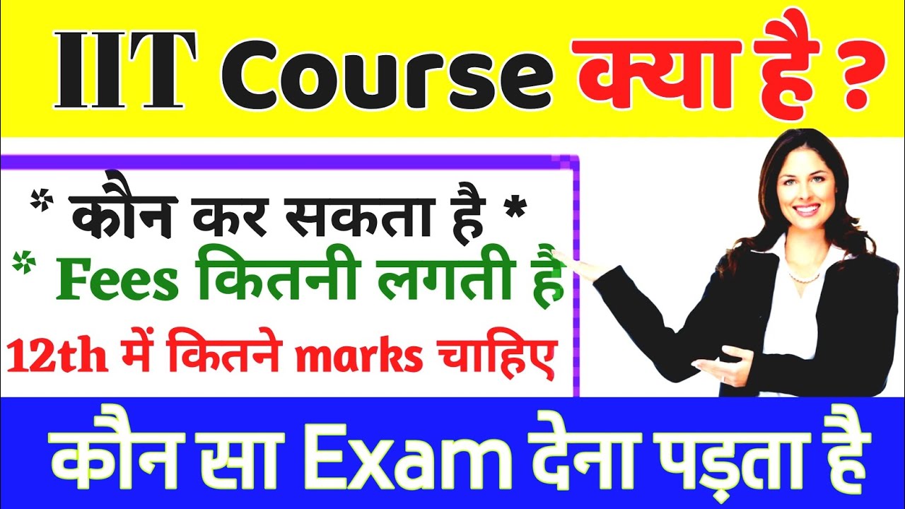 IIT Course क्या है || Course Fees || Exam Pattern || Duration || Job ...