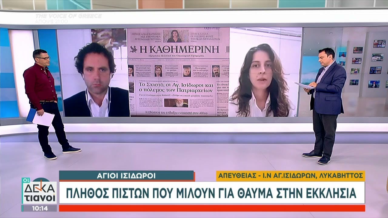 Άγιοι Ισίδωροι: Η απόφαση του Αρχιεπίσκοπου και το βίωμα πιστής που ...