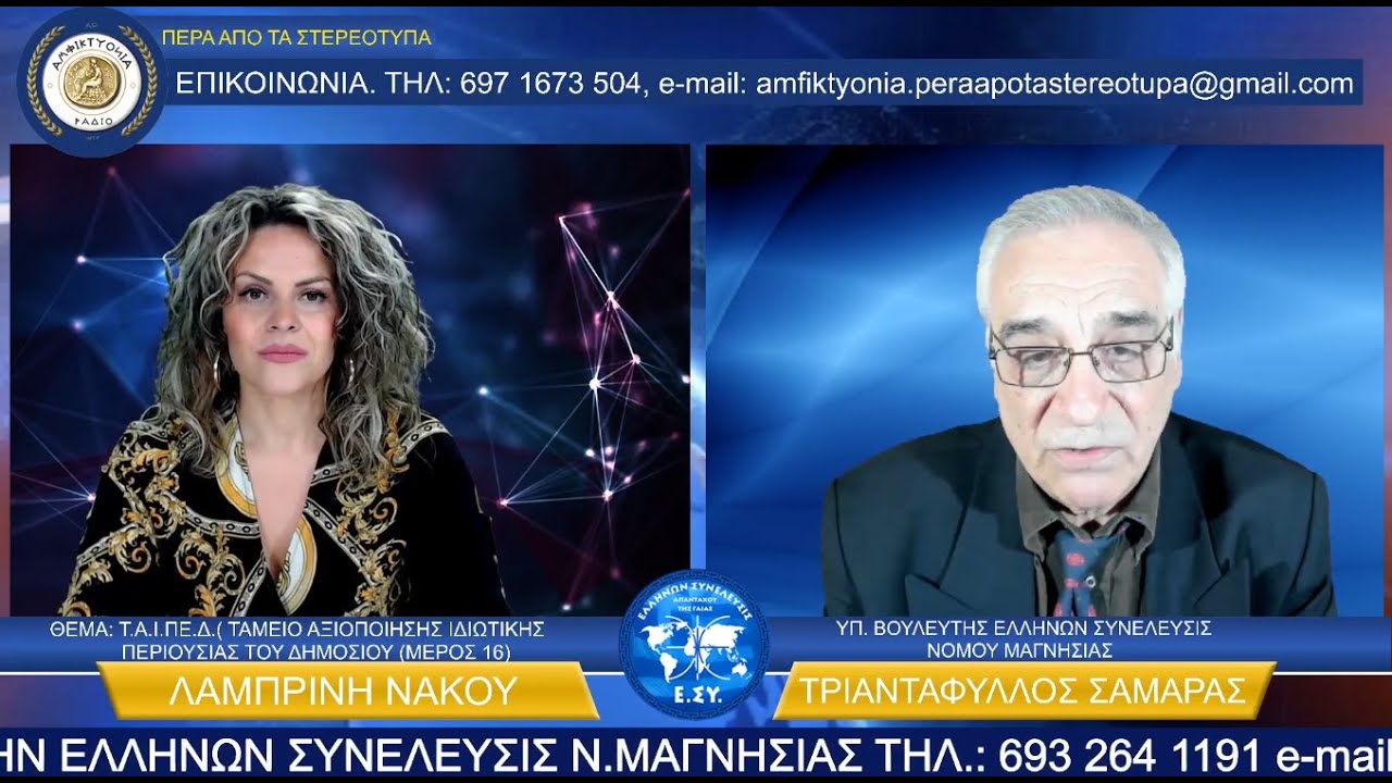 05-01-2022 Τ.Α.Ι.ΠΕ.Δ. (ΤΑΜΕΙΟ ΑΞΙΟΠΟΙΗΣΗΣ ΙΔΙΩΤΙΚΗΣ ΠΕΡΙΟΥΣΙΑΣ ΤΟΥ ...