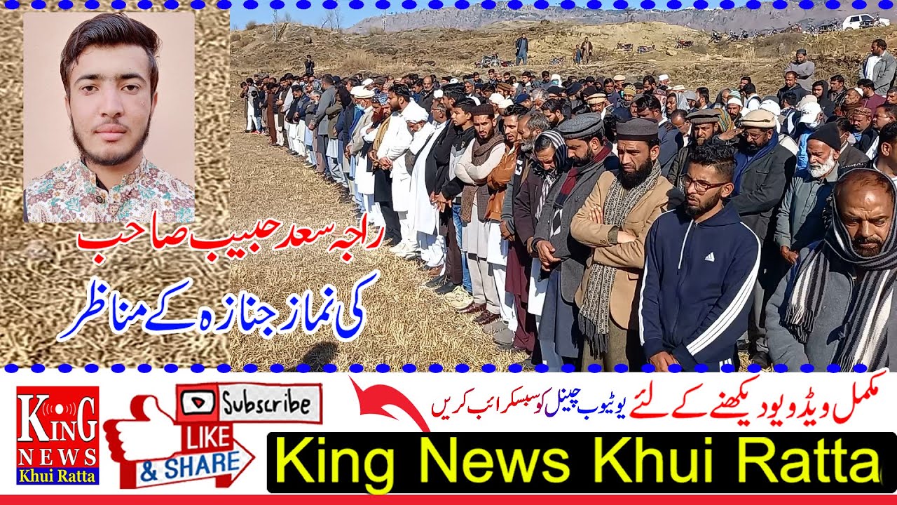 Nimaz E Janza Raja Saad Habib of khuiratta azad kashmir - YouTube