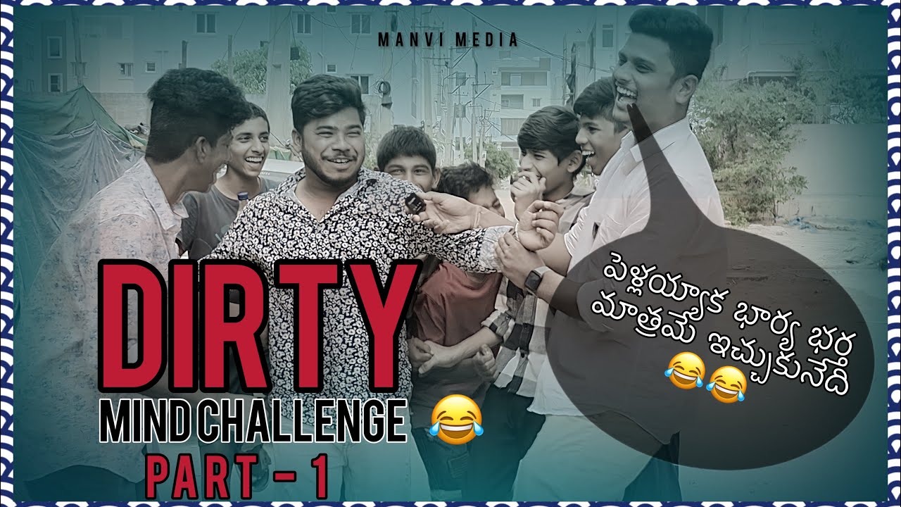 🤯Dirty Mind Challenge🤯 😂 must watch పెళ్లయ్యాక భార్య భర్త మాత్రమే ...