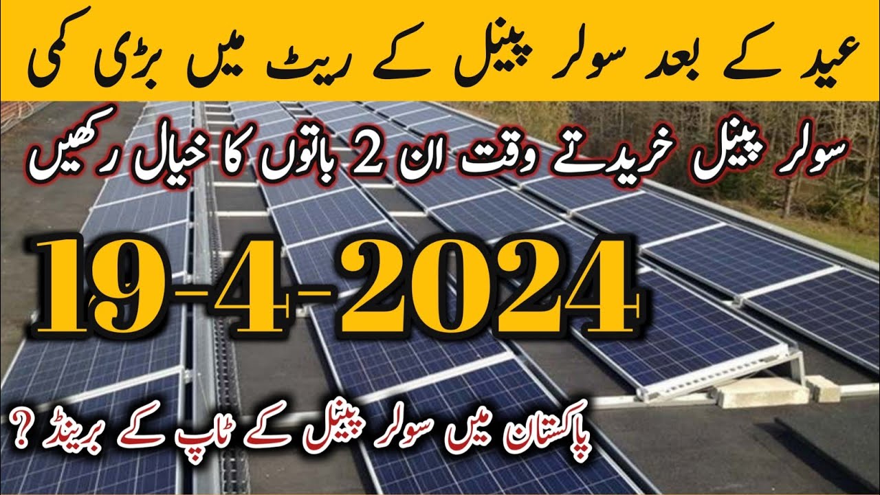 Solar panel price in pakistan | today solar panel Rate in Pakistan ...