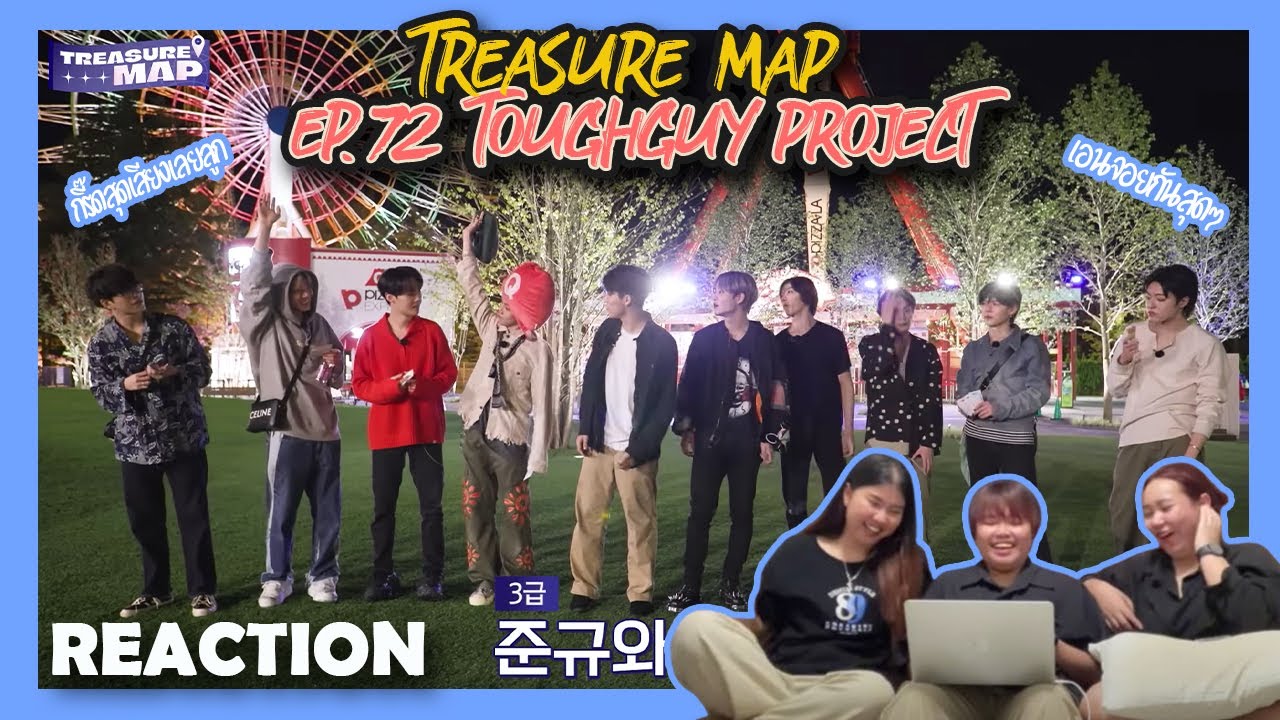[ ปลุกเพื่อนมารีแอค SS3 ep.66 ] TREASURE MAP EP.72 👻 이제 트레저에 겁쟁이는 없다 🎢 Reaction | หาทำ channel ...