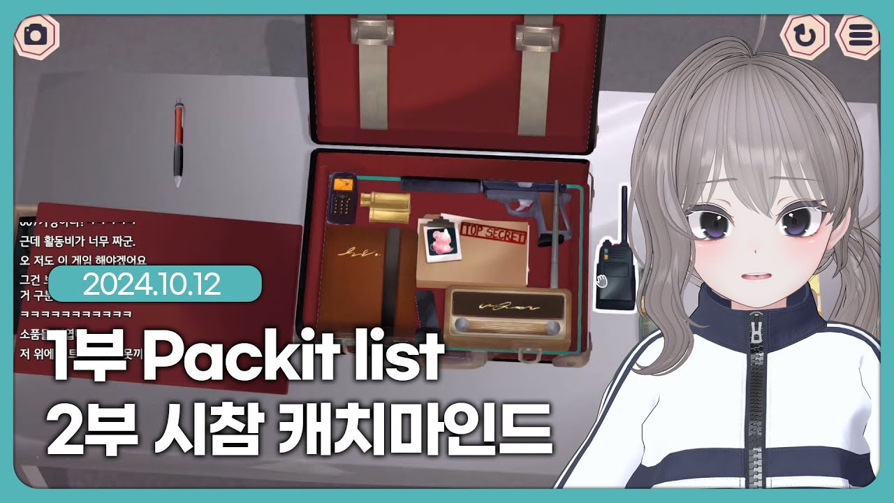 [종겜] Packit list/ 시참 캐치마인드 [생방송 다시보기] - YouTube
