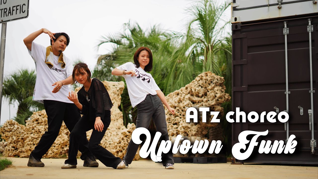 Uptown Funk | ATz Choreo | Dance video | Lock, Robot, Jazz, Hiphop ...