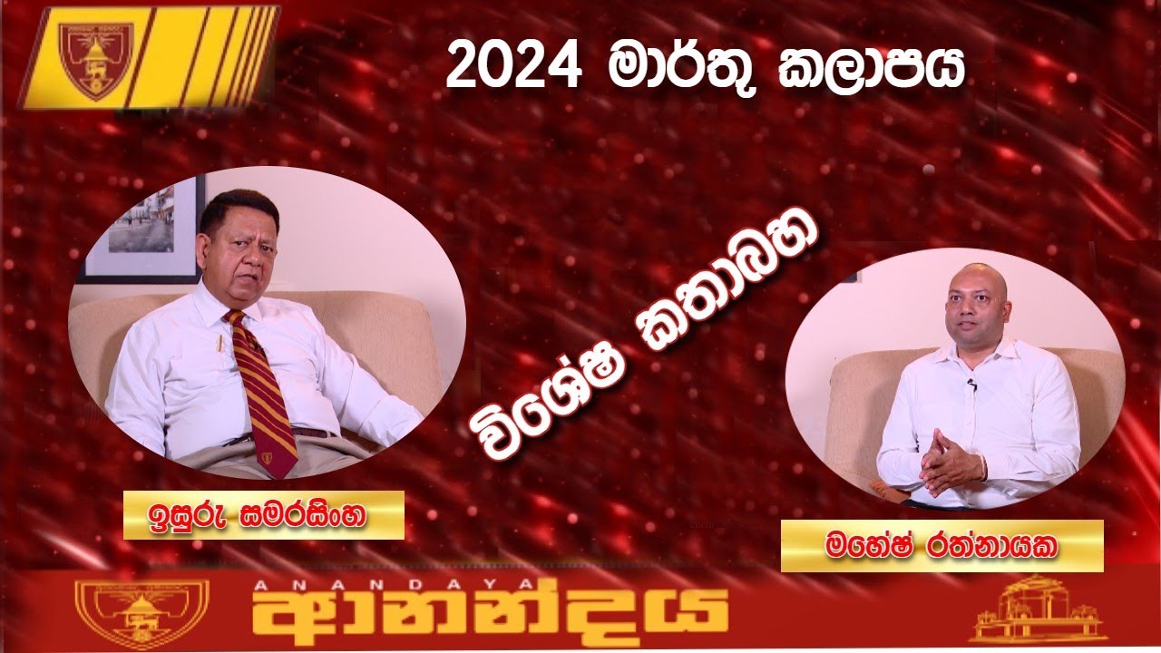 Isuru Samarasinghe 2024 Anandaya Magazine Special Interview (Sinhala) - YouTube