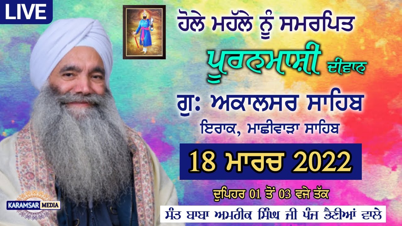 LIVE | PURANMASHI DIWAN | SANT BABA AMRIK SINGH JI PANJ BHANIA WALE | G ...