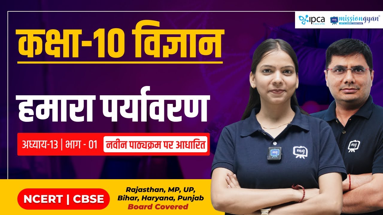 Hamara Paryavaran Class 10th Science Chapter 13 Class 10 Science hamara-paryavaran-class-10th-science-chapter-13-class-10-science