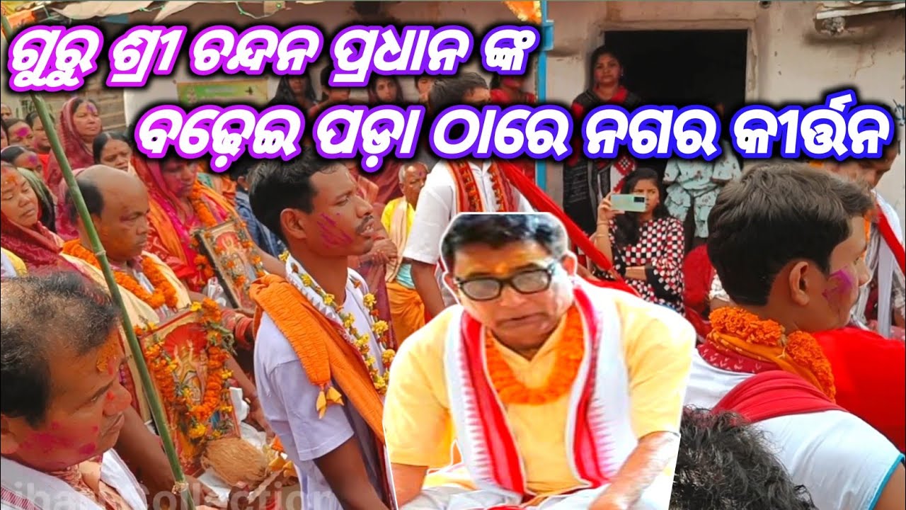 guru Sri Chandan Pradhan 🔥 at:Badhai pada (Pipilimal)🔥 - YouTube
