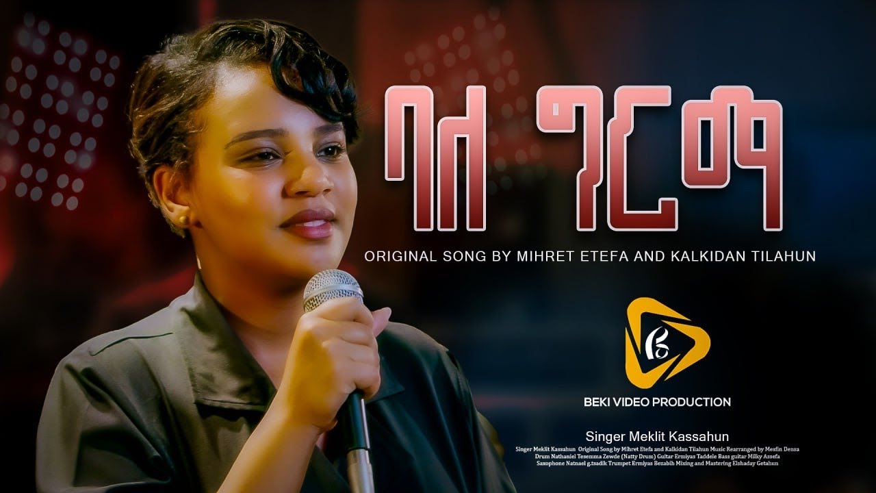 ባለ ግርማ ”Bale Girma” || Meklit Kassahun || Mihret Etefa and Kalkidan ...
