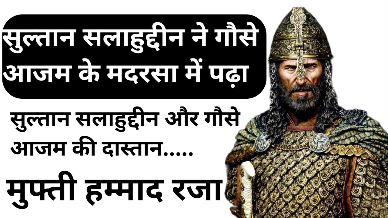 Huzoor gause Azam or || Badsha Salahuddin || Salahuddin ayyubi ne gose pak ke madarse me Elam ...