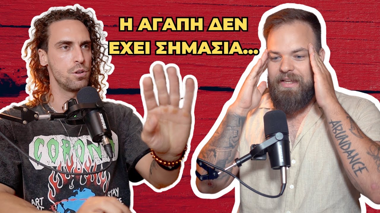 Η Αγάπη Δεν Αρκεί Σε Μία Σχέση - YouTube