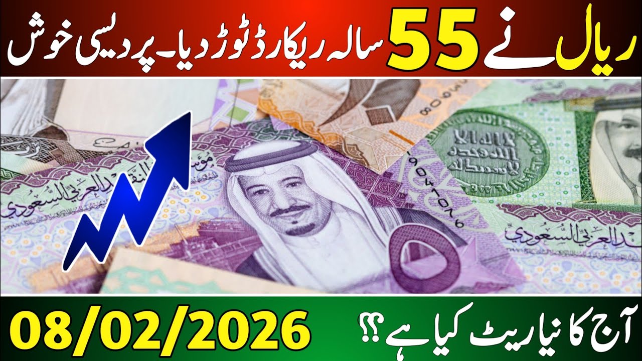 Saudi Arabia riyal rate today | Riyal rate 08 February | Currency ...