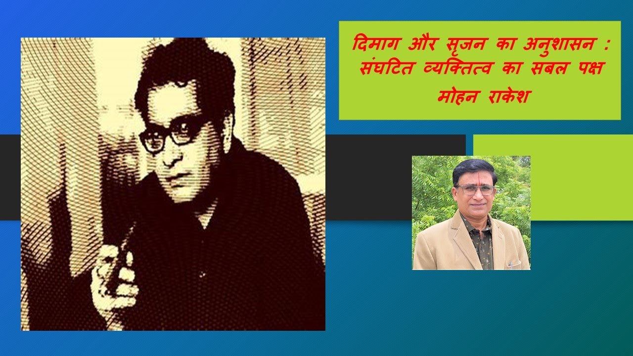 Mohan Rakesh : personality | दिमाग और सृजन का अनुशासन : संघटित ...