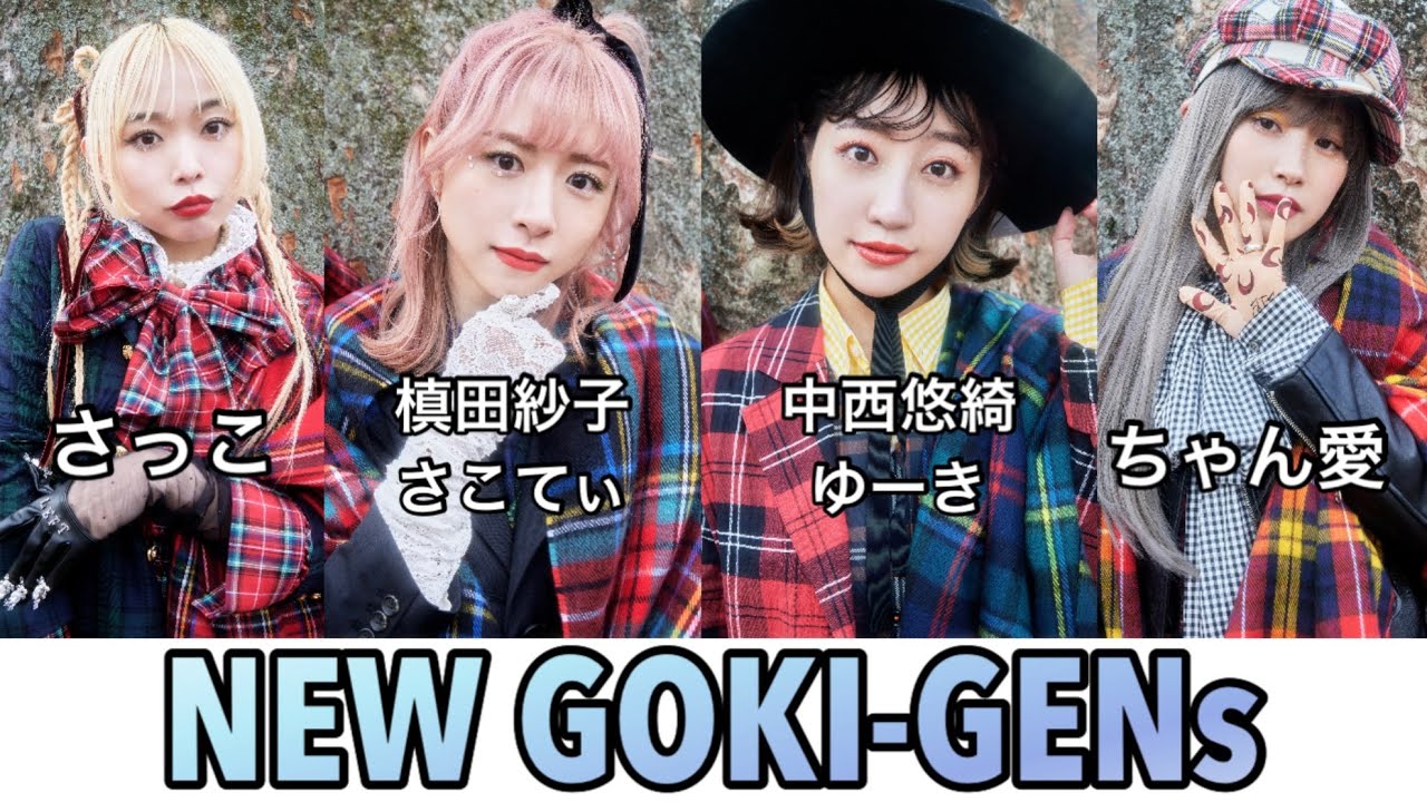 NEW GOKI-GENs!!!!! 新メンバー4人目発表👀 - YouTube