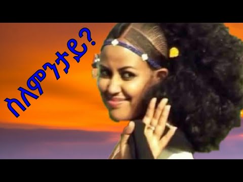 ስለምንታይ ? New best story Neshnesh Tv 2019 - YouTube
