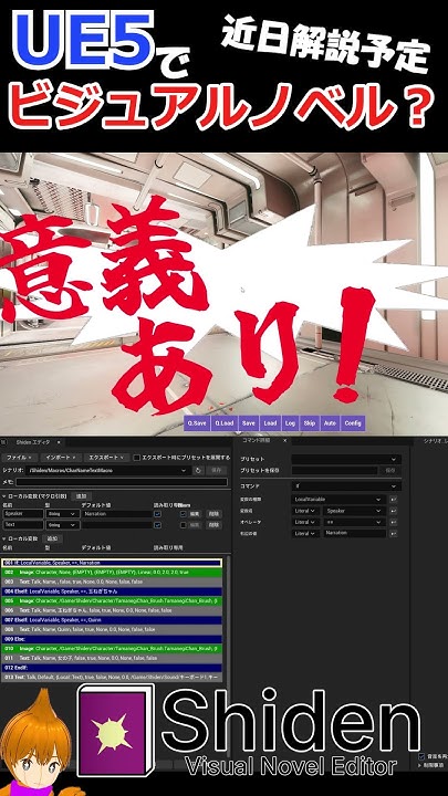 【UE5】ビジュアルノベル？Shiden Visual Novel Editor 使ってみた！【Unreal Engine】 - YouTube