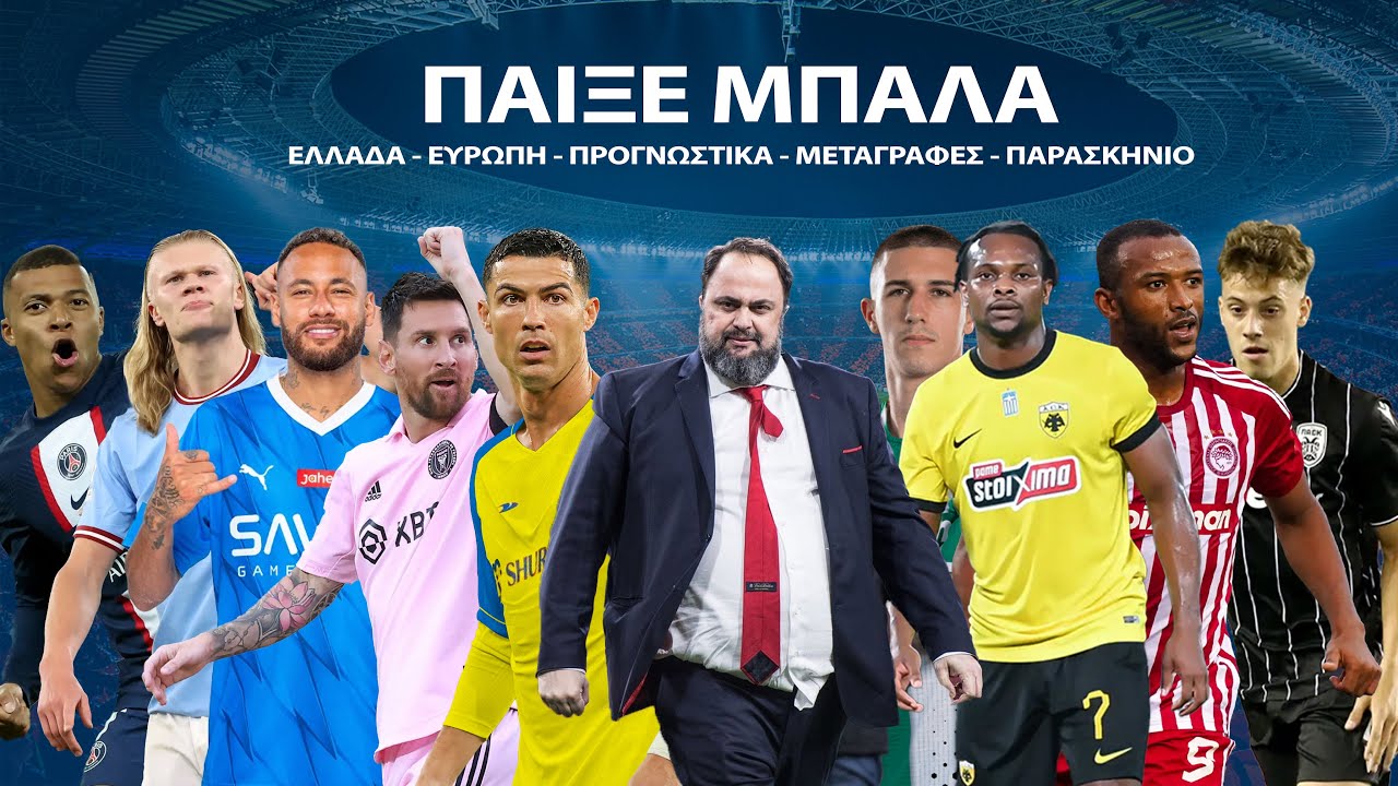 Παίξε Μπάλα I Επιστροφή στα Live με την 3αρα της Ελλάδας, σχόλιο για ...