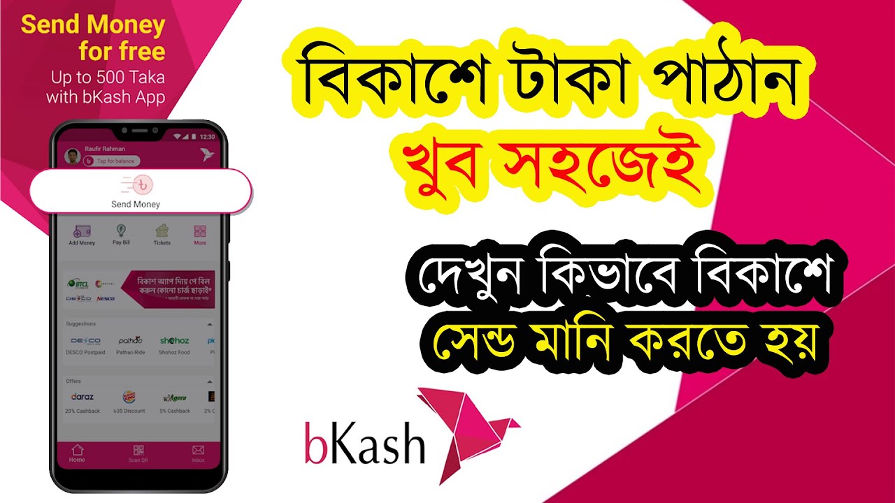How to Send Money bKash Personal Number | বিকাশে টাকা পাঠানোর নিয়ম ...
