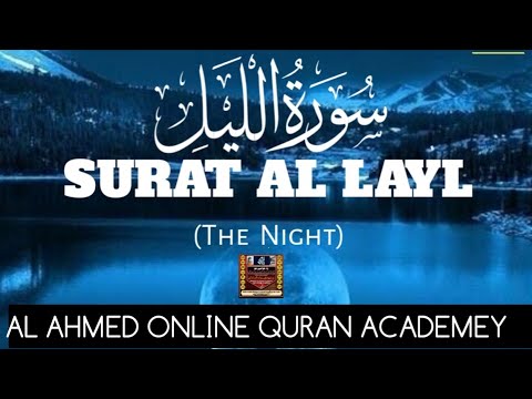 SURAH AL LAYL || سورہ الیل|| Powerful Recitation of Surah Al Layl (The ...