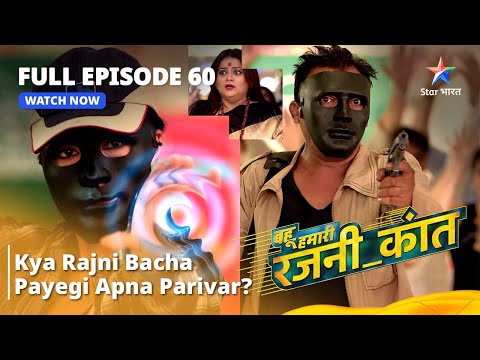 FULL EPISODE -  60 || Bahu Humari  Rajnikant || Kya Rajni Bacha Payegi Apna Parivar?