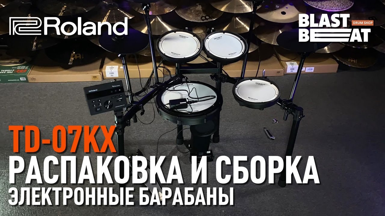 Распаковка и сборка Roland TD-07KX - YouTube
