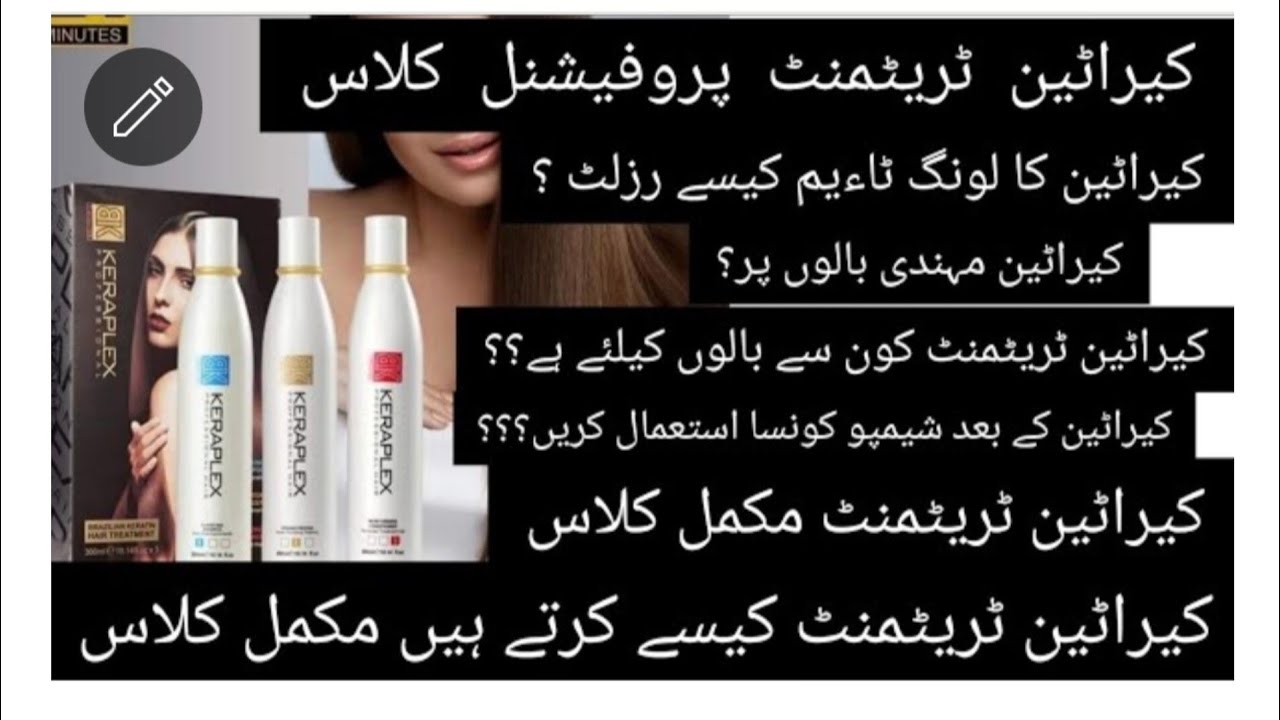 Keraplex Keratin Treatment By Pure Brazilian Professional One Day Class