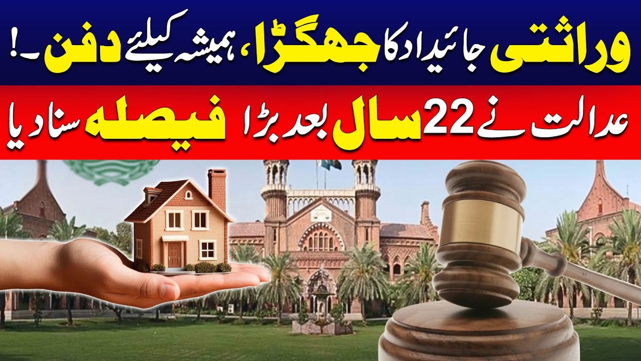 22 Saal Baad Behan Ko Haq Mil Gya | Must Watch | Shaheen Ateeq's Vlog ...