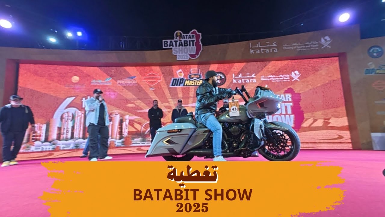 تغطية لمعرض BATABIT SHOW 2025‎ بطابط شو 🏍️🔥 رحلة بالدراجة النارية من ...