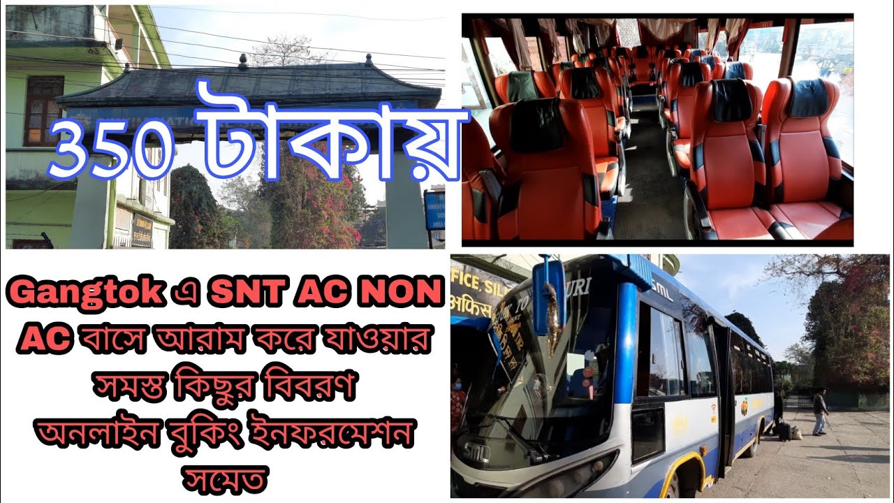 SILIGURI TO GANGTOK।।GANGTOK TO SILIGURI।।SNT BUS RS 350/-।।AC SUPER ...