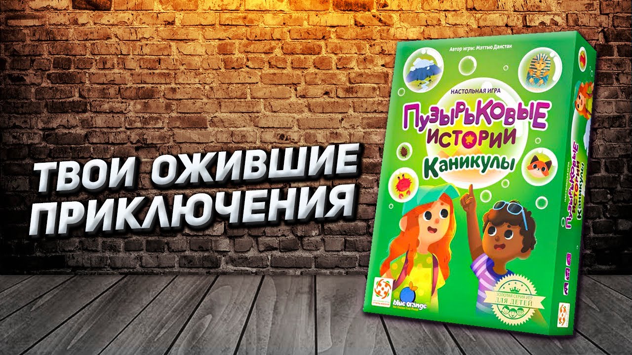 Обзор игры Пузырьковые истории: Каникулы - YouTube