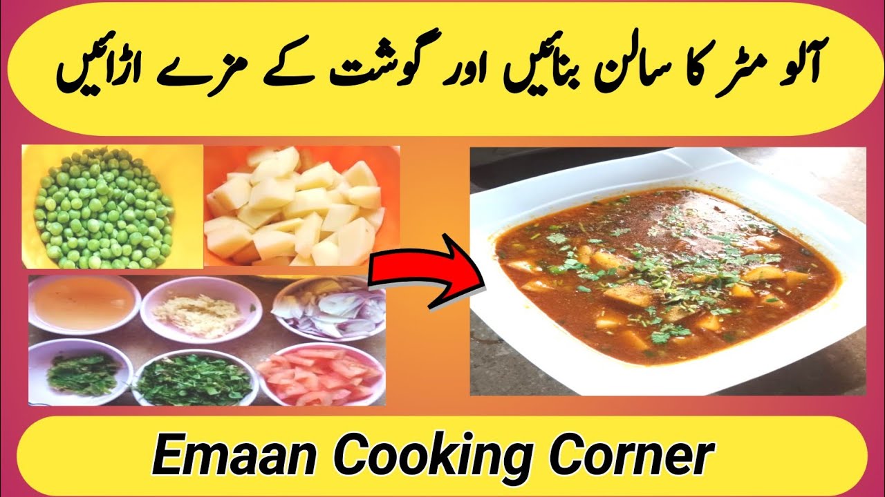 Potato and Peas Homemade Easy and Yummy Recipe | Alu mater banain r ...