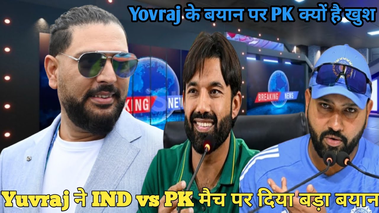 Yuvraj ने IND vs PK मैच पर दिया बड़ा बयान | Yovraj के बयान पर PK क्यों है खुश - YouTube