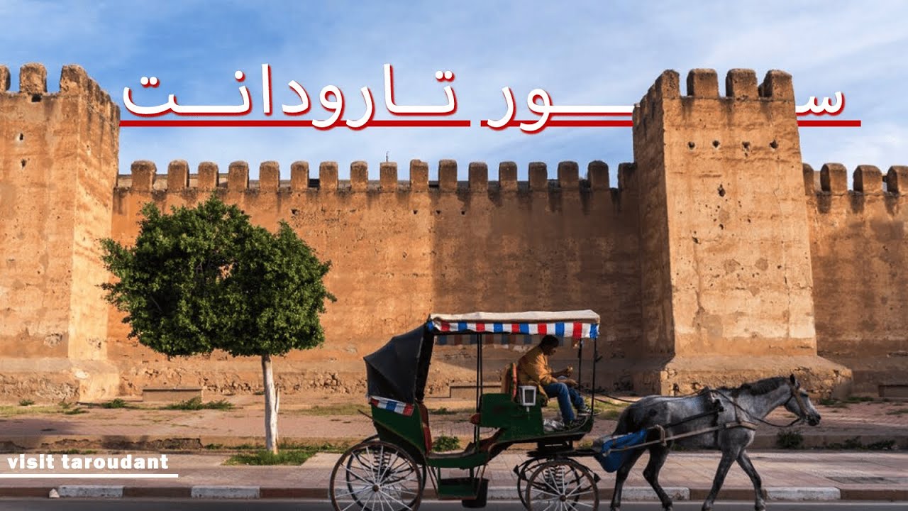 The rampart of Taroudant /سور تارودانت ألعظيم - YouTube