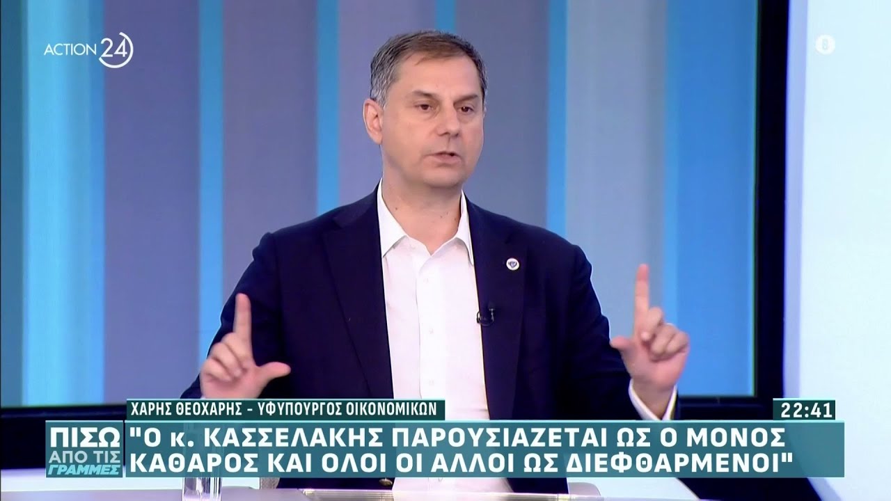 Ο Χάρης Θεοχάρης στην εκπομπή «Πίσω από τις Γραμμές» στο Action24 - YouTube
