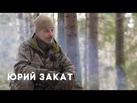 Обучение выживанию в автономных условиях | Интервью с Юрием Закатом