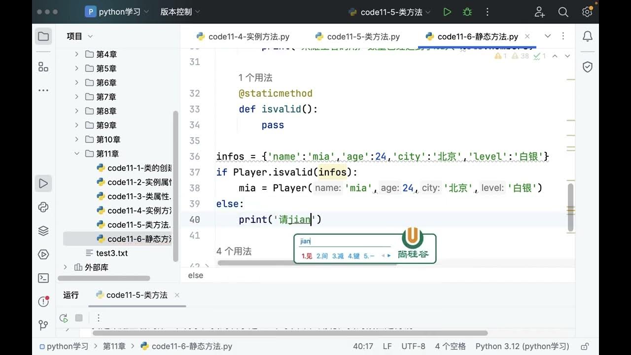 Python教學 116 面向對象 靜態方法 尚矽谷2024最新版python教學影片 Youtube