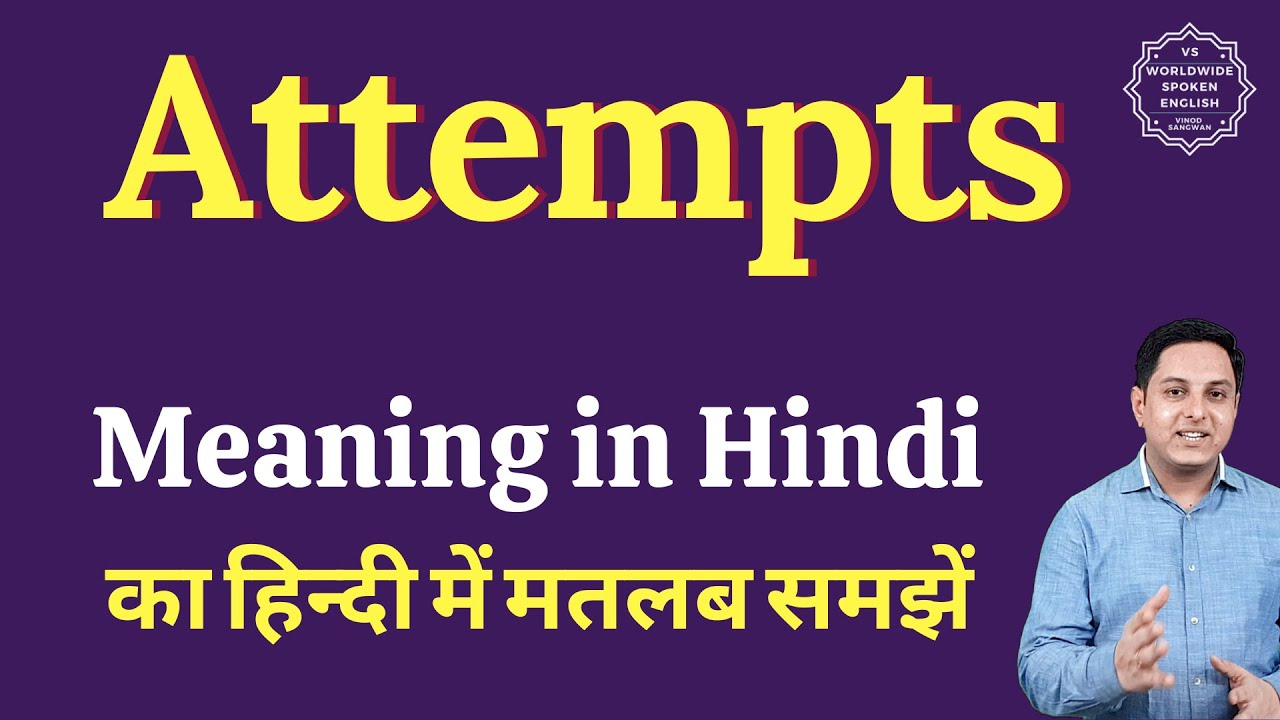 Attempts meaning in Hindi | Attempts ka matlab kya hota hai - YouTube