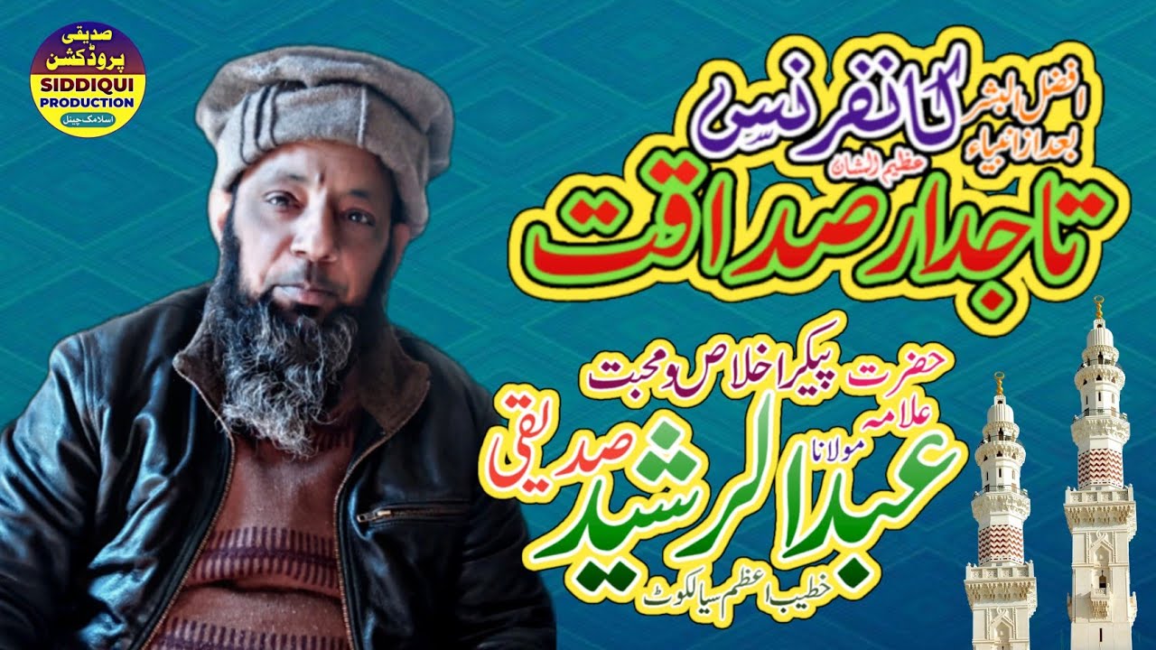 Shan e Siddique e Akbar|Allama Abdul Rasheed Siddiqui|Siddiqui ...