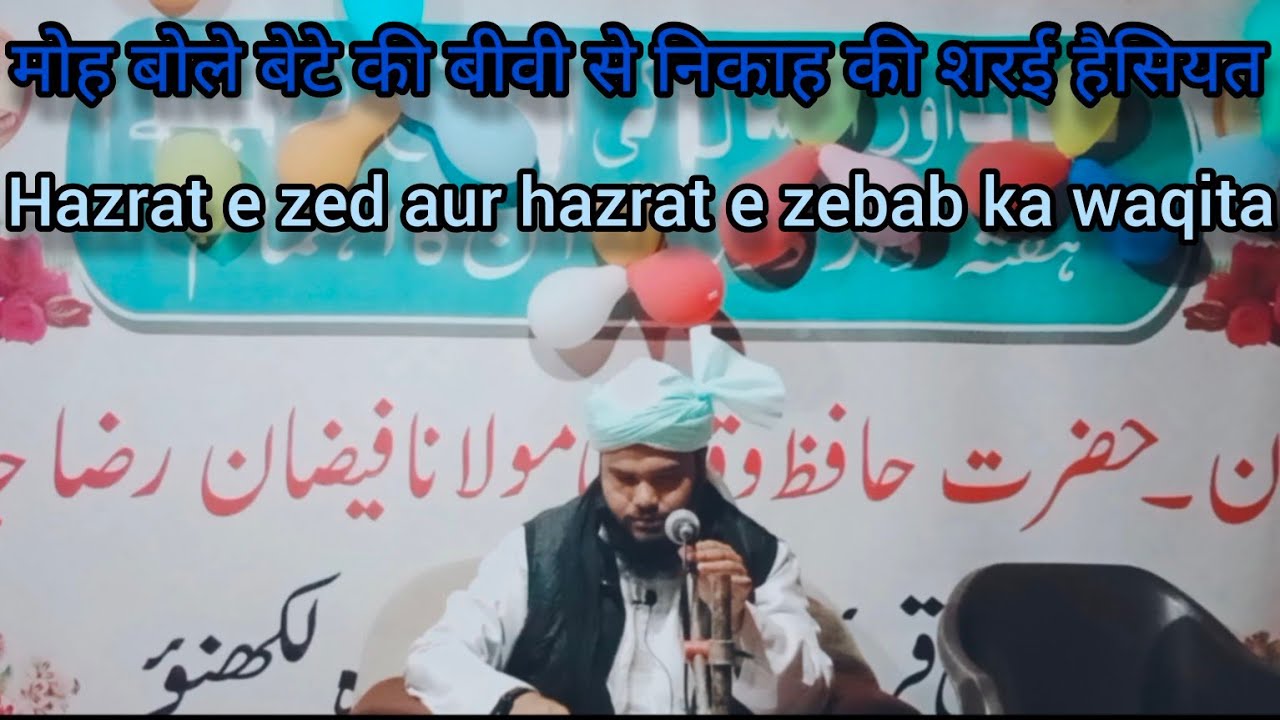hazrat e zed aur hazrat e zebab ka waqiya by qari Faizan raza jami ...