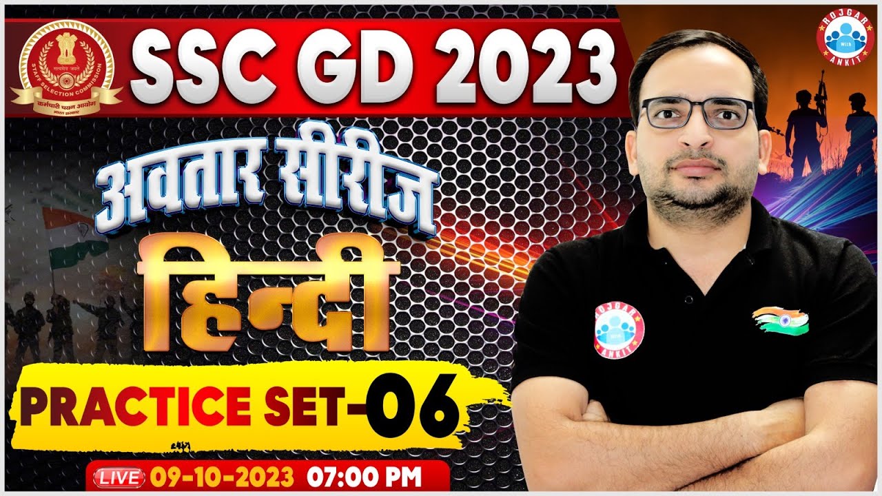 SSC GD 2023 | SSC GD Hindi Practice Set 6, SSC GD Hindi PYQs, SSC GD ...
