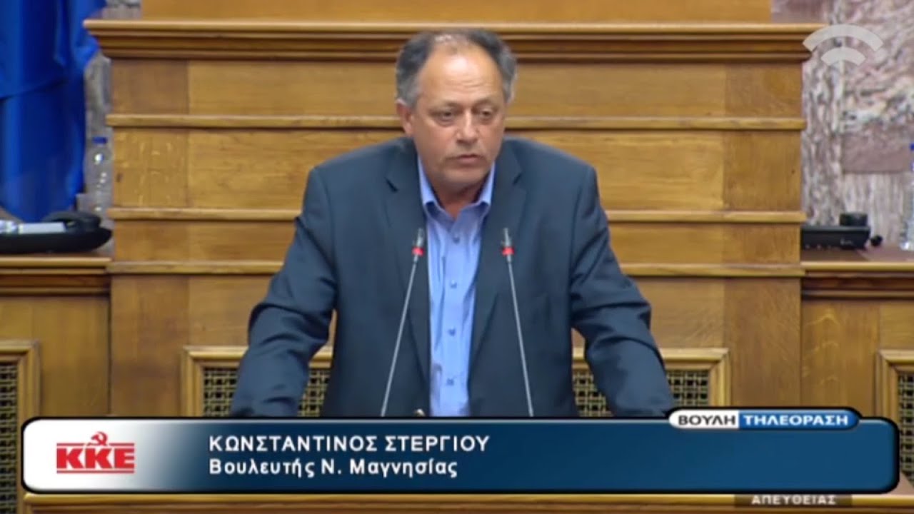 ΚΩΣΤΑΣ ΣΤΕΡΓΙΟΥ ΒΟΥΛΗ ΓΙΑ ΤΟ ΝΕΟ ΑΝΑΠΤΥΞΙΑΚΟ ΝΟΜΟ - YouTube