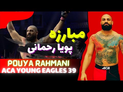 POUYA RAHMANI VS DASTAN ELDIARBEK-ACA YOUNG EAGLES39 - YouTube