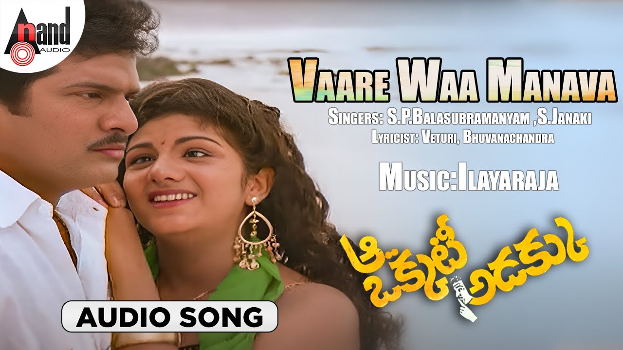 Vaare Waa Manava | AA OKKATI ADAKKU | Audio Song | RAJENDRA PRASAD ...