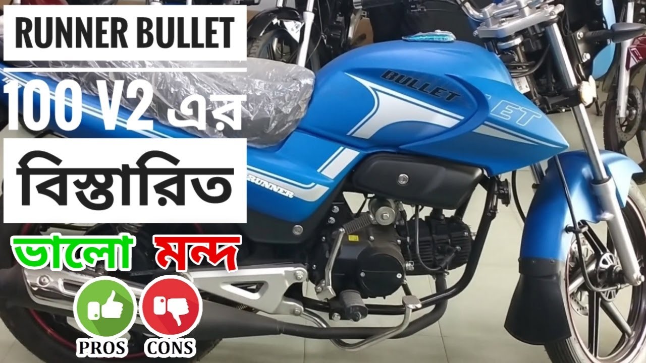 Runner Bullet V2 Full Review |ভালো মন্দ | Price & Specification | Bike ...