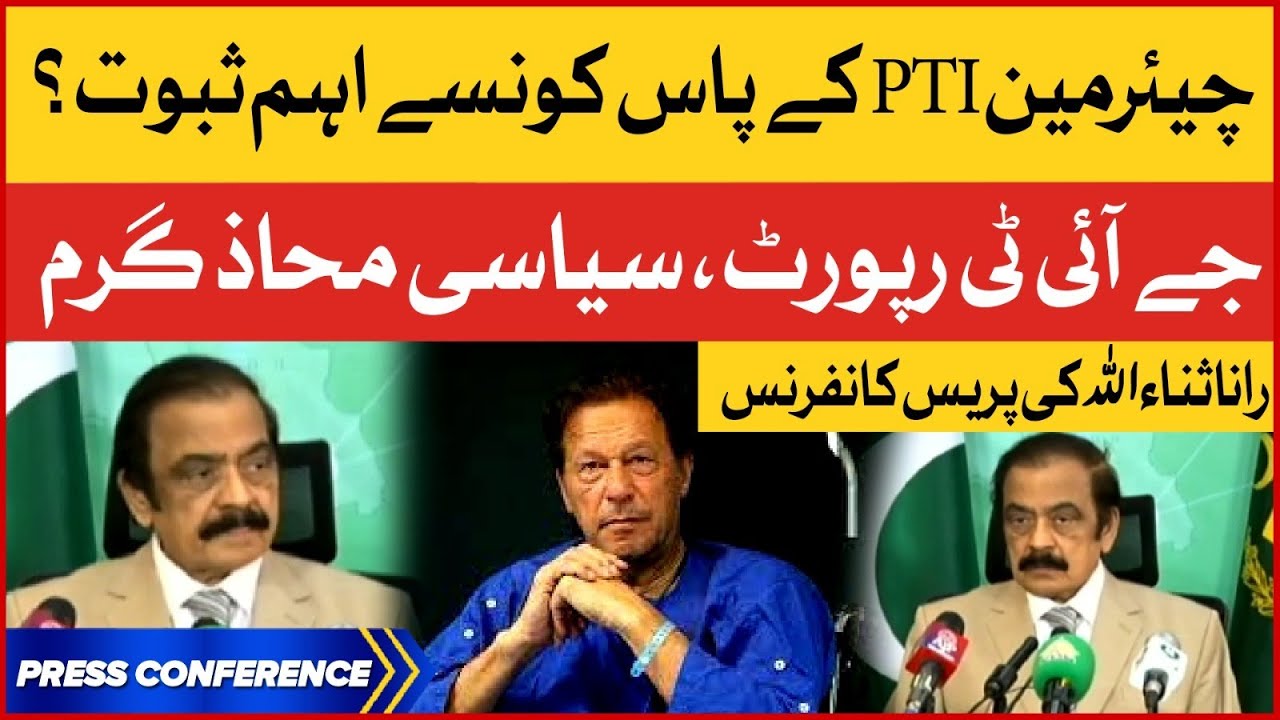 Federal Minister Rana Sanaullah Press Conference | JIT Report Big ...